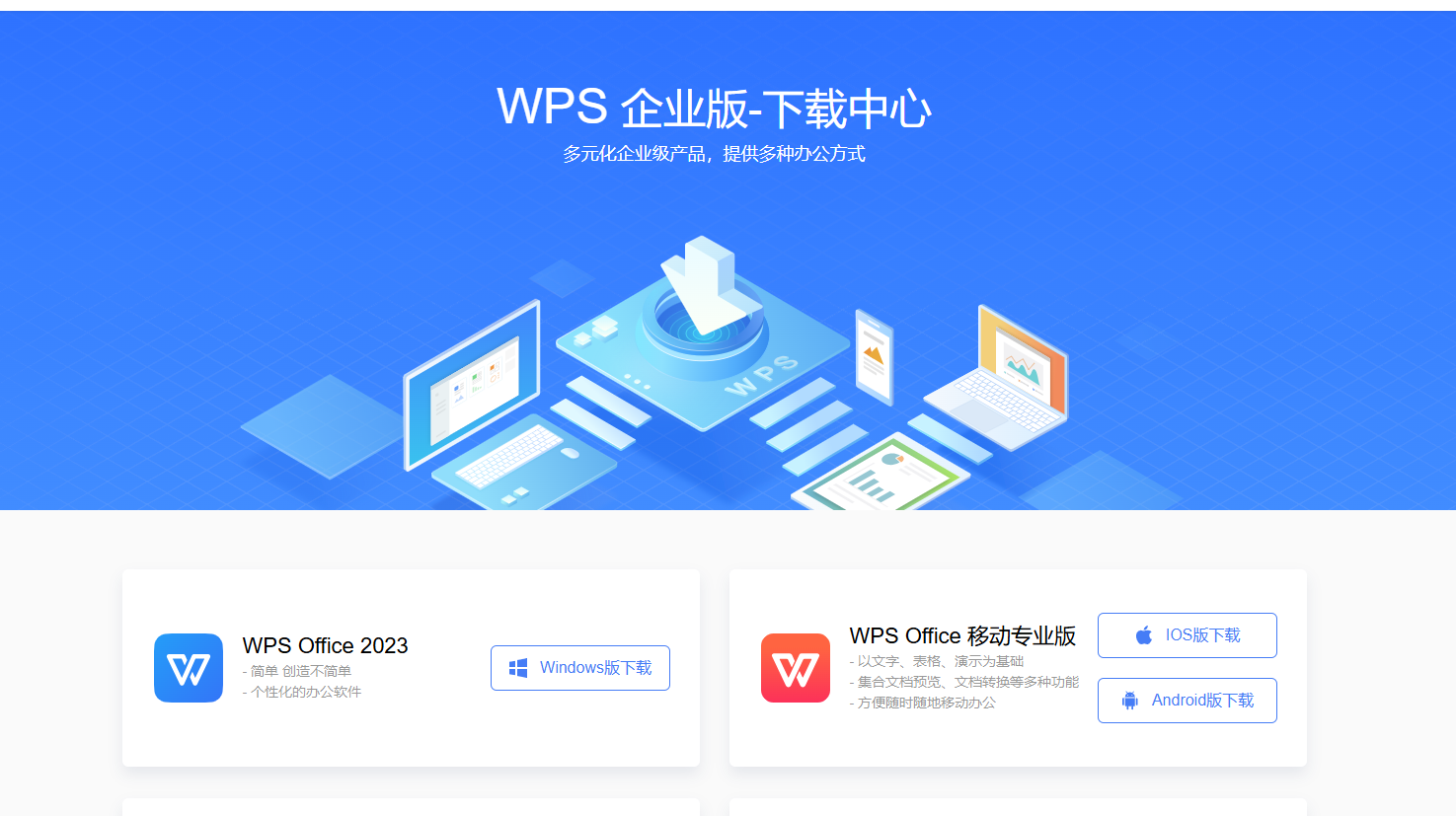 WPS企业版是什么？ - WPS office下载